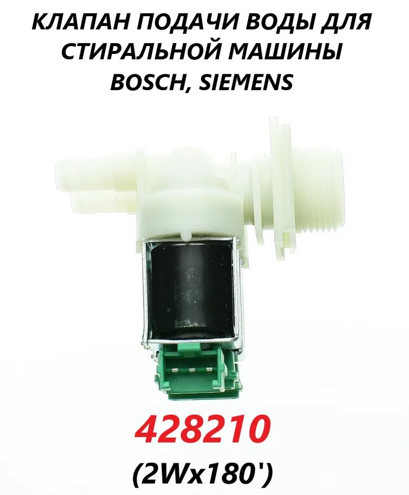 Электромагнитный клапан OEM 428210