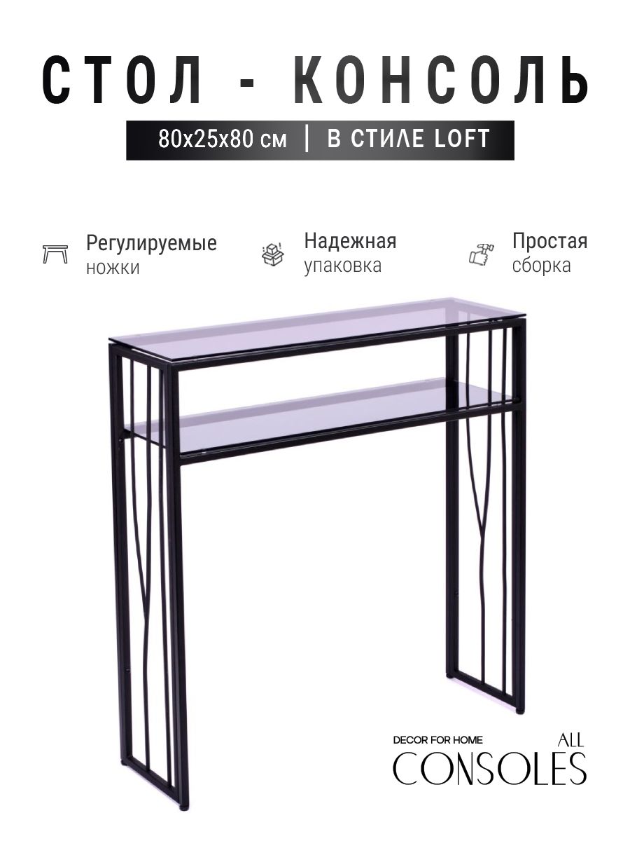 Консольный стол 1124-CB grey черный муар AllConsoles 80x25x80