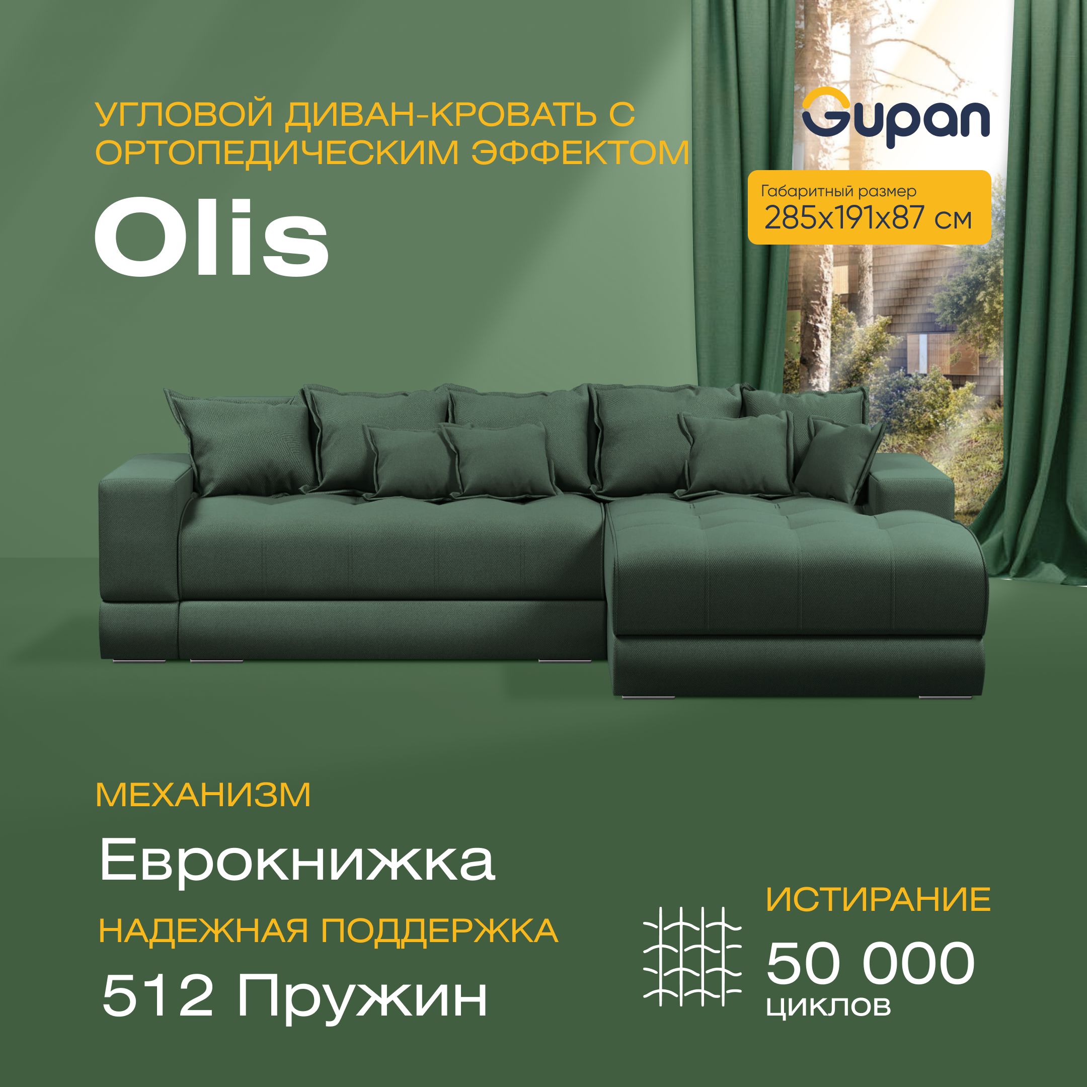 Угловой диван-кровать Gupan Olis, раскладной еврокнижка, ортопедический, Amigo Green