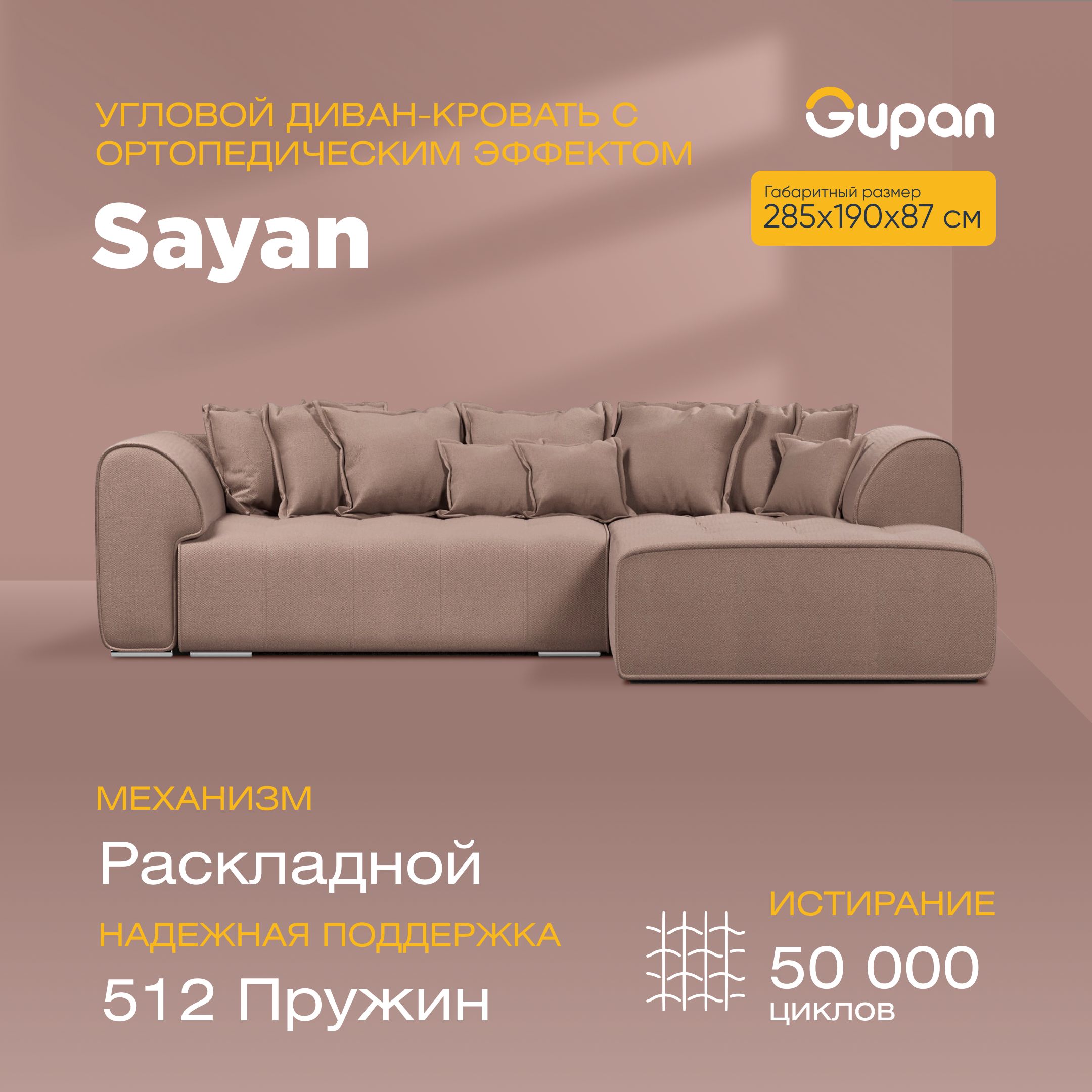 Угловой диван-кровать Gupan Sayan, раскладной, ортопедический, Велюр, Amigo Latte