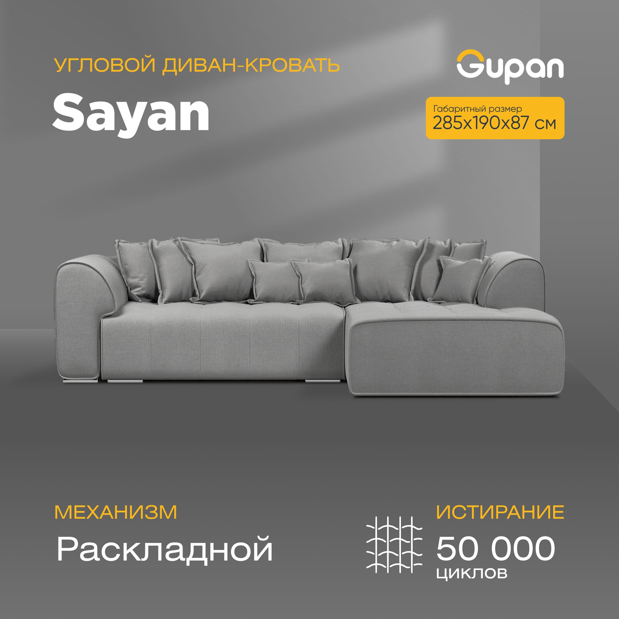 Угловой диван-кровать Gupan Sayan, раскладной, Велюр, Amigo Grey
