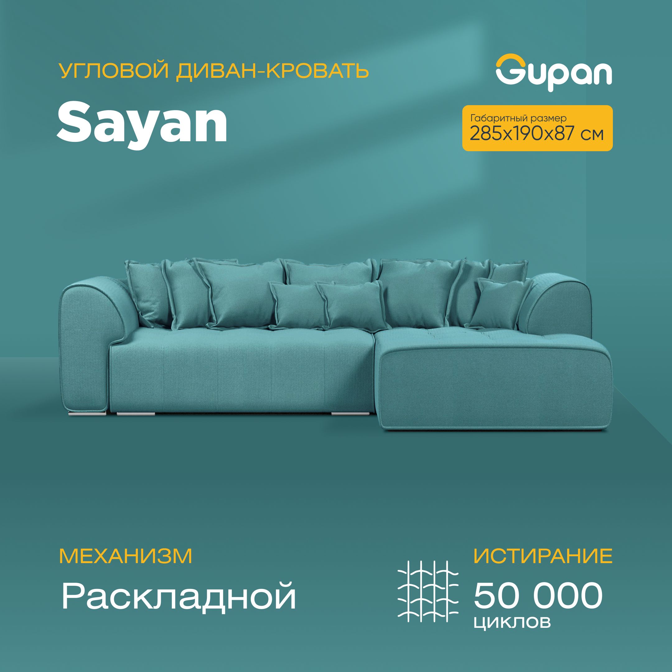 Угловой диван-кровать Gupan Sayan, раскладной, Велюр, Amigo Lagoon