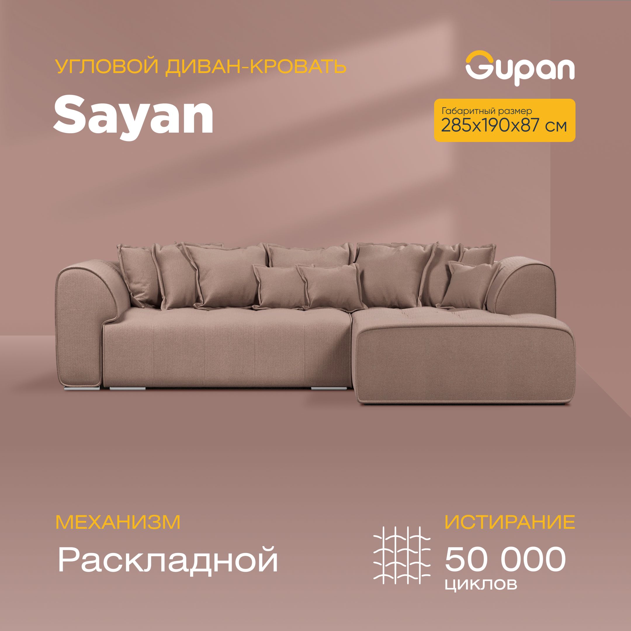 Угловой диван-кровать Gupan Sayan, раскладной, Велюр, Amigo Latte