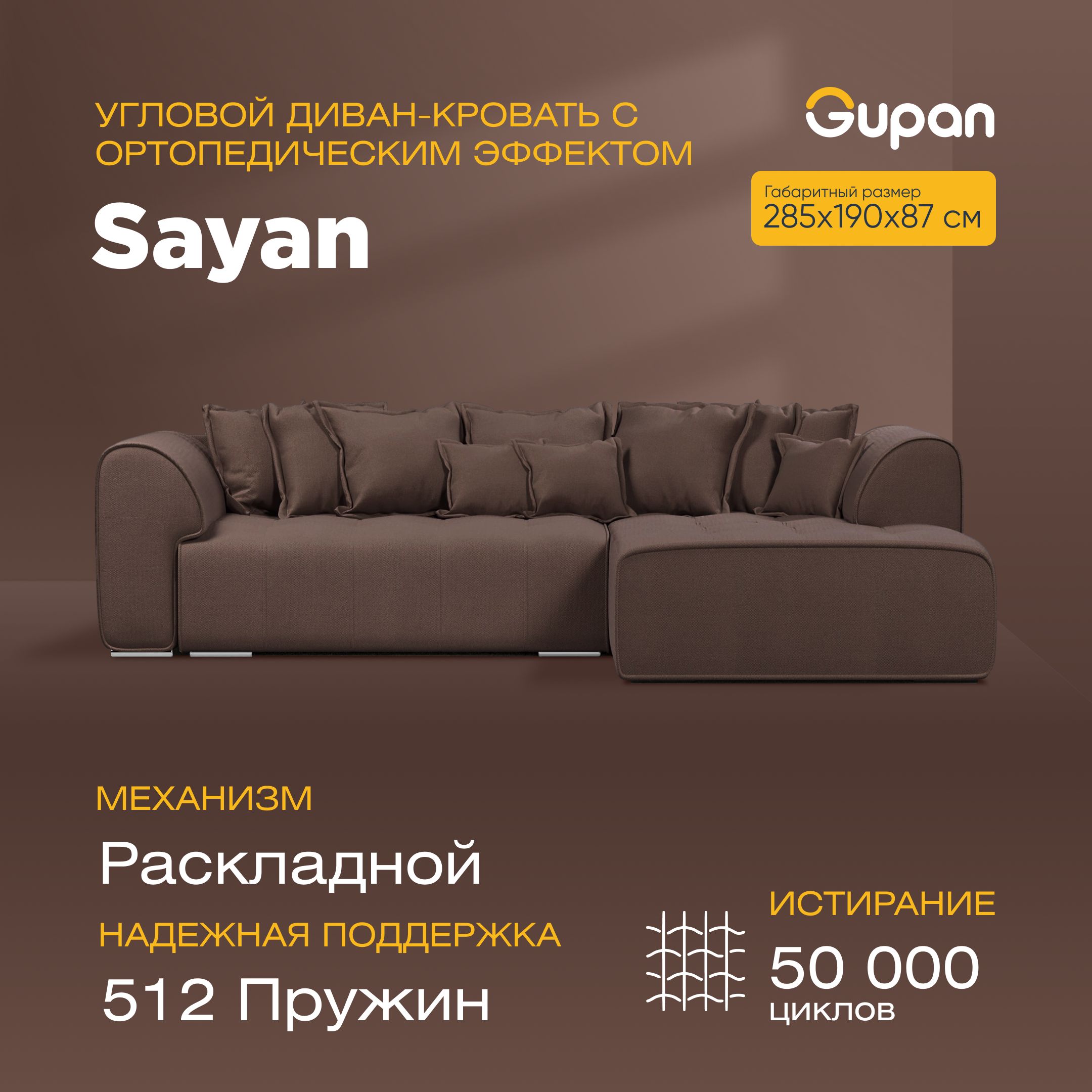 Угловой диван-кровать Gupan Sayan, раскладной, ортопедический, Велюр, Amigo Coffee