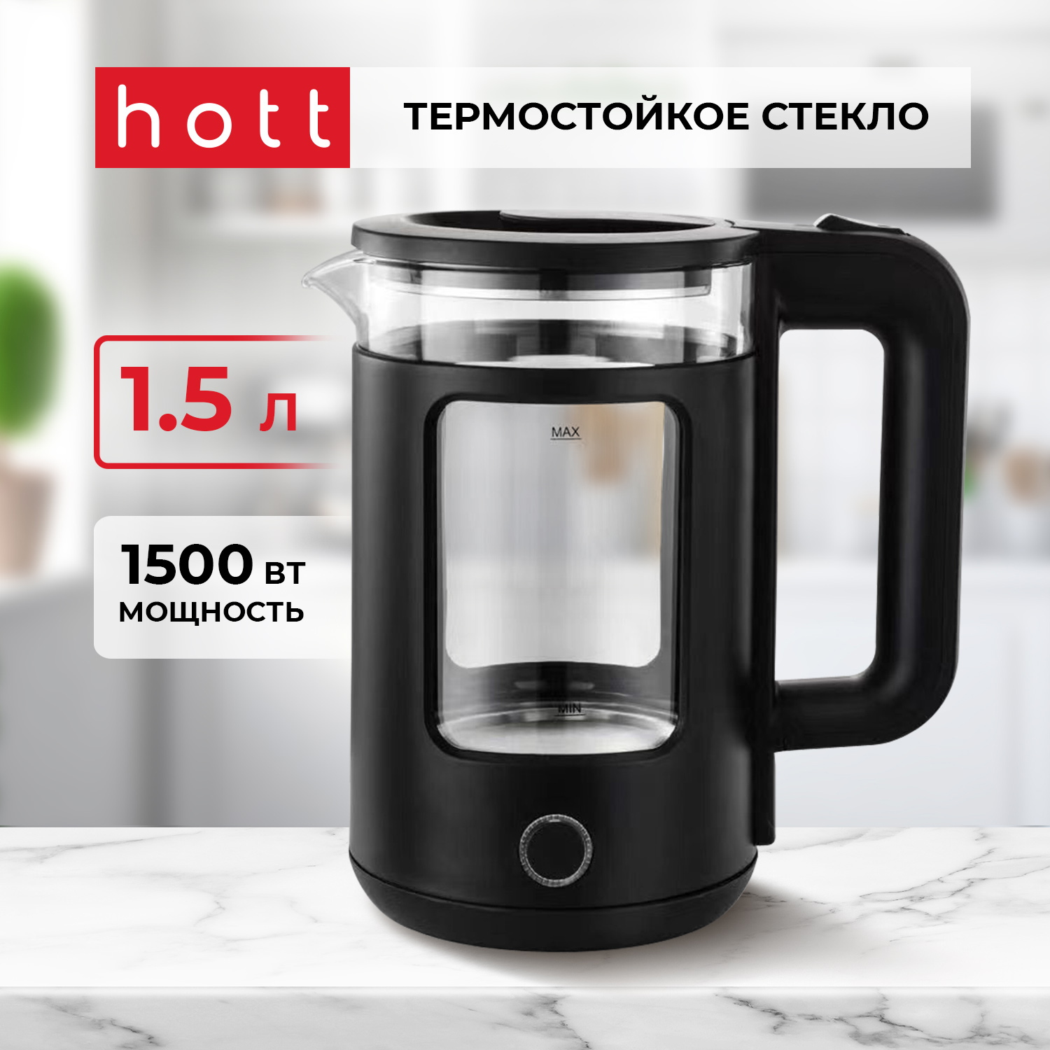 Чайник электрический Hott HT-EKG05 1.5 л черный