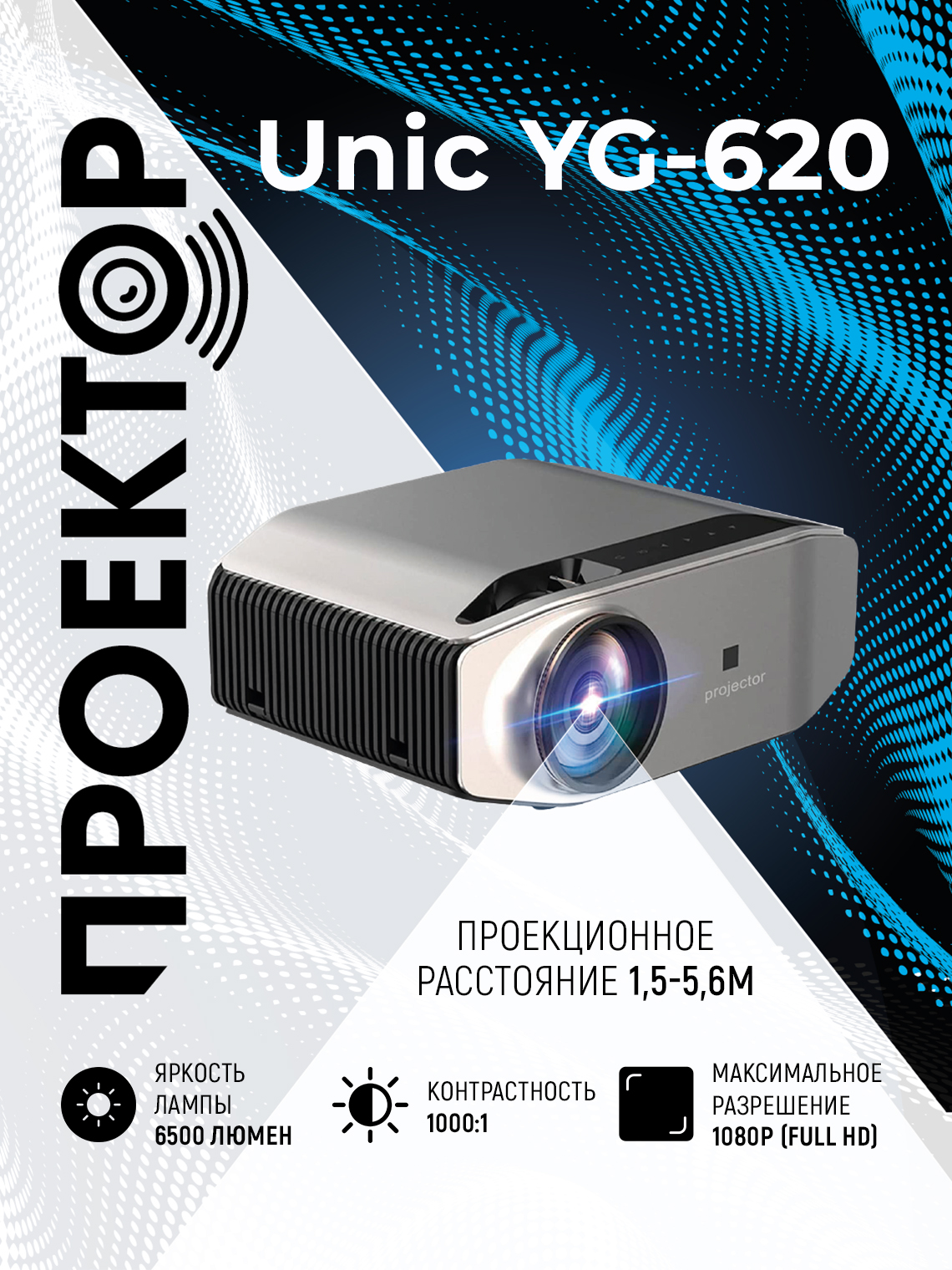 Видеопроектор Unic YG-620 Grey (15151-2000000148021)