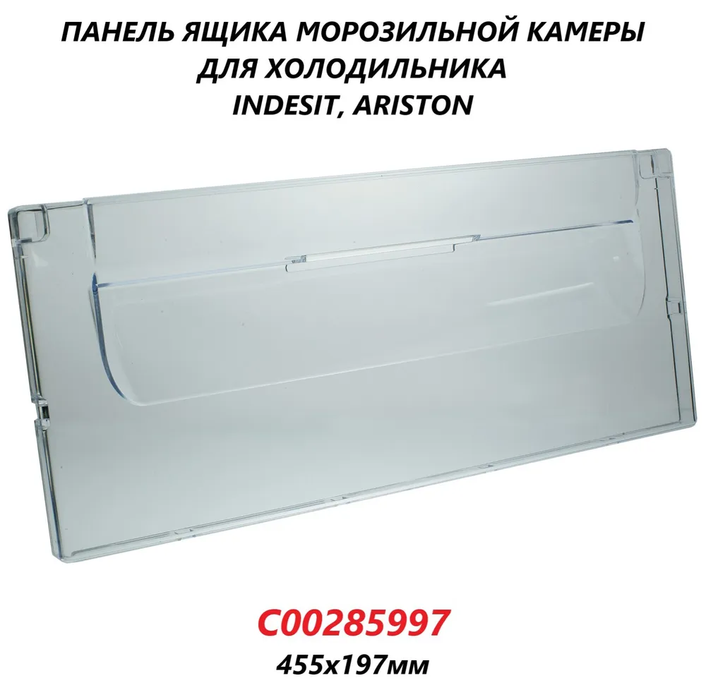 Панель ящика Indesit C00285997 101287