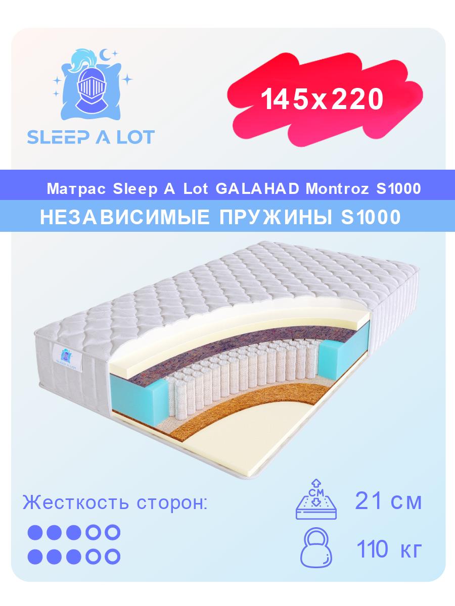 Ортопедический матрас Sleep A Lot Galahad Montroz S1000 145x220