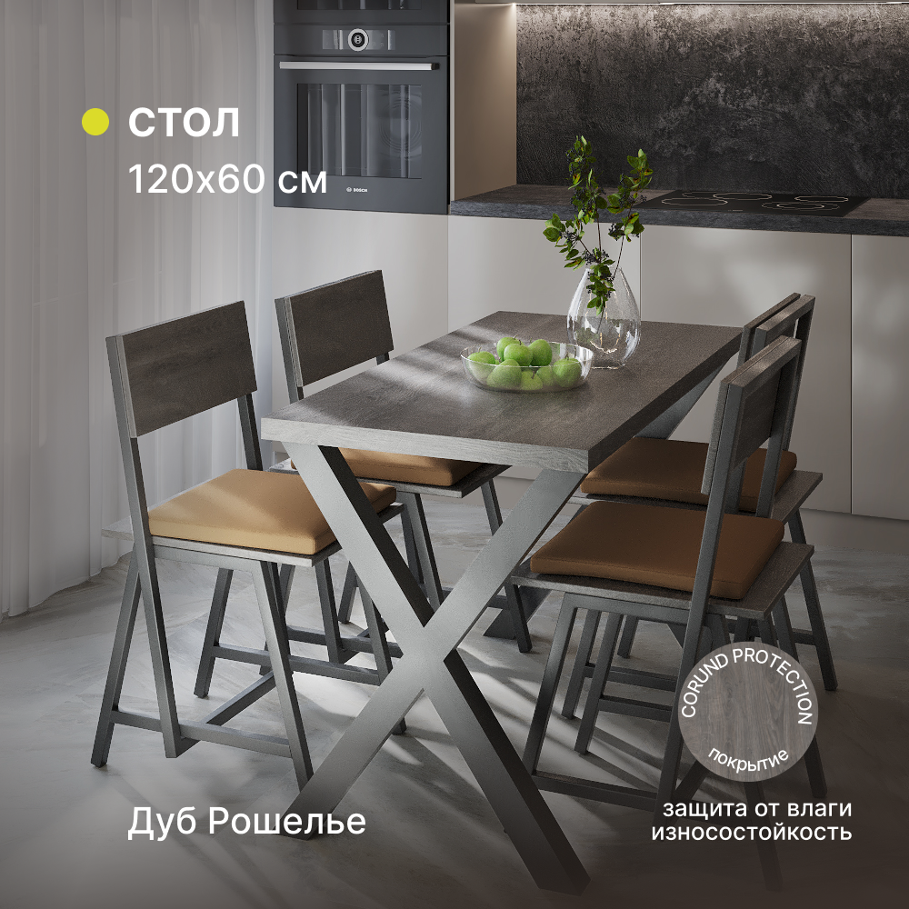 Стол кухонный, обеденный Alternative Дуб Рошелье 1200х600х750 мм
