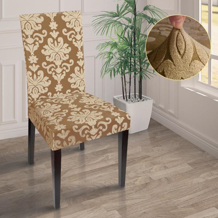 Marianna Чехол на стул трикотаж жаккард, цвет светло-коричневый, 100% полиэстер