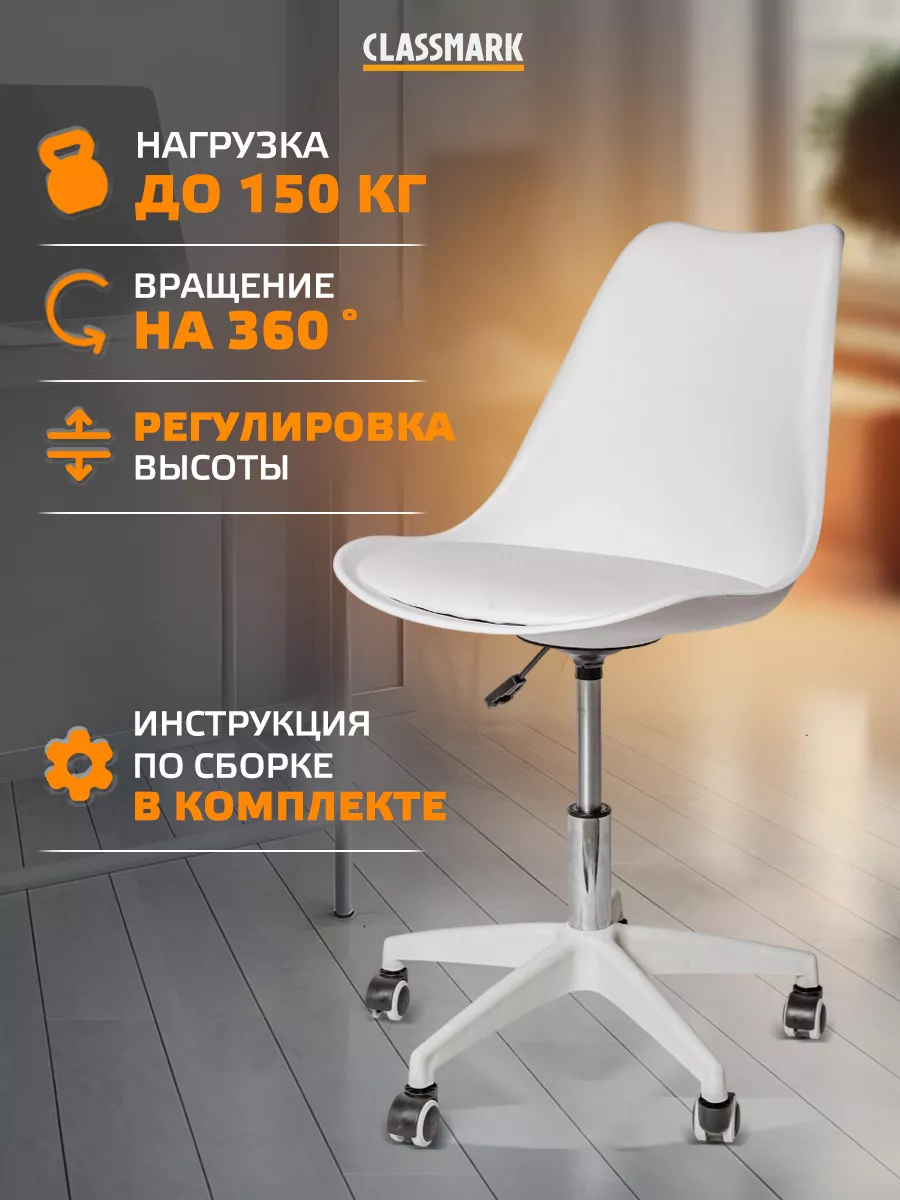 Кресло компьютерное Classmark HD1172 белый