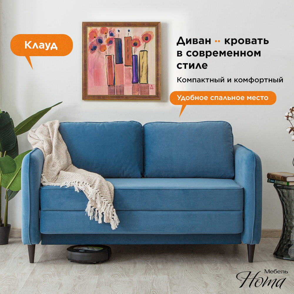 Диван-кровать Нота мебель Клауд, 145х87 см, голубой велюр