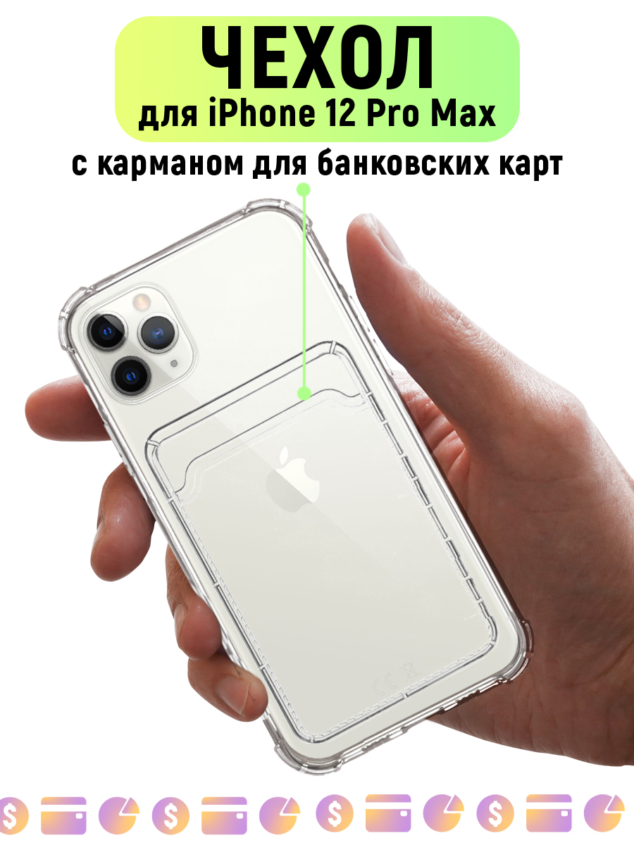 Чехол CardCase для iPhone 12ProMax, Чехол на айфон 12 Про макс