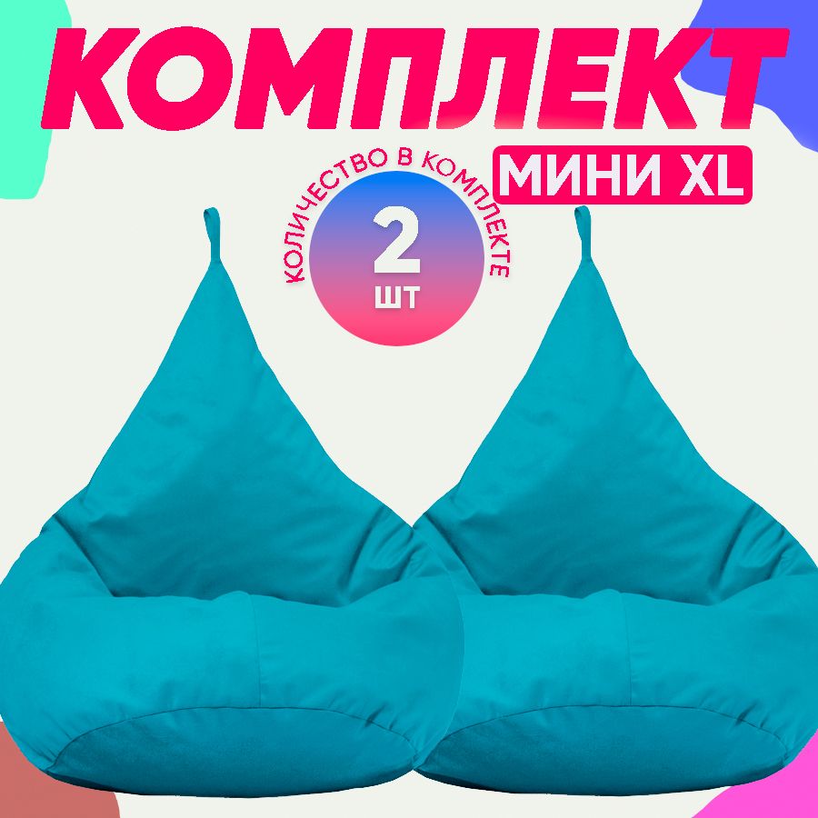 Кресло-мешок PUFON комплект велюр бирюзовое XL 70x60x80