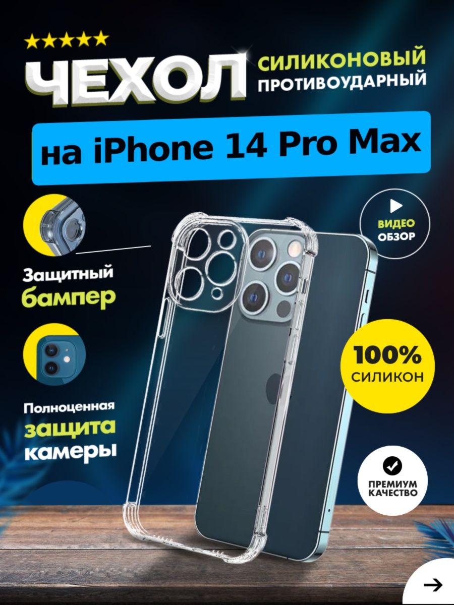 Чехол прозрачный противоударный с защитой камеры для iPhone 14 Pro Max