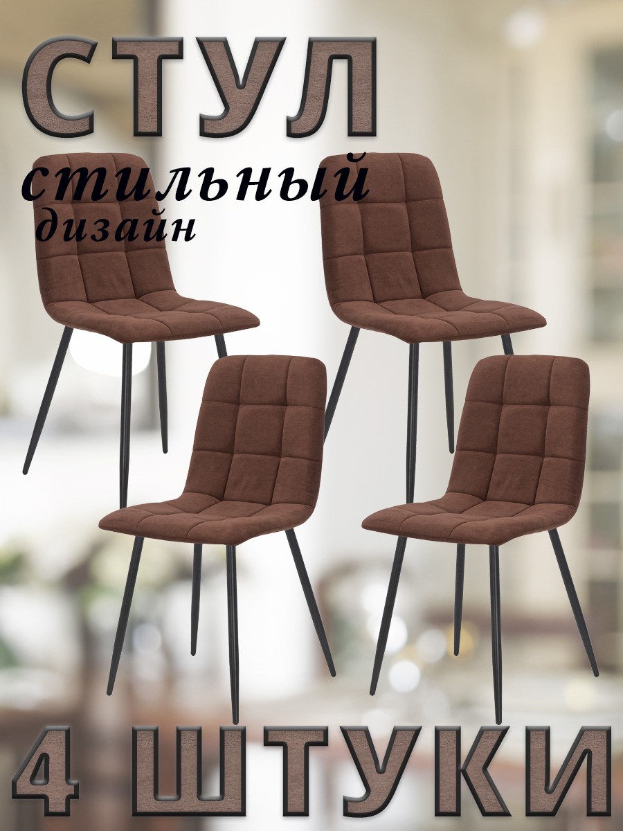 Комплект 4 стула Leset SKY с чёрными ножками, велюр, Графитовый ULTRA GRAFIT