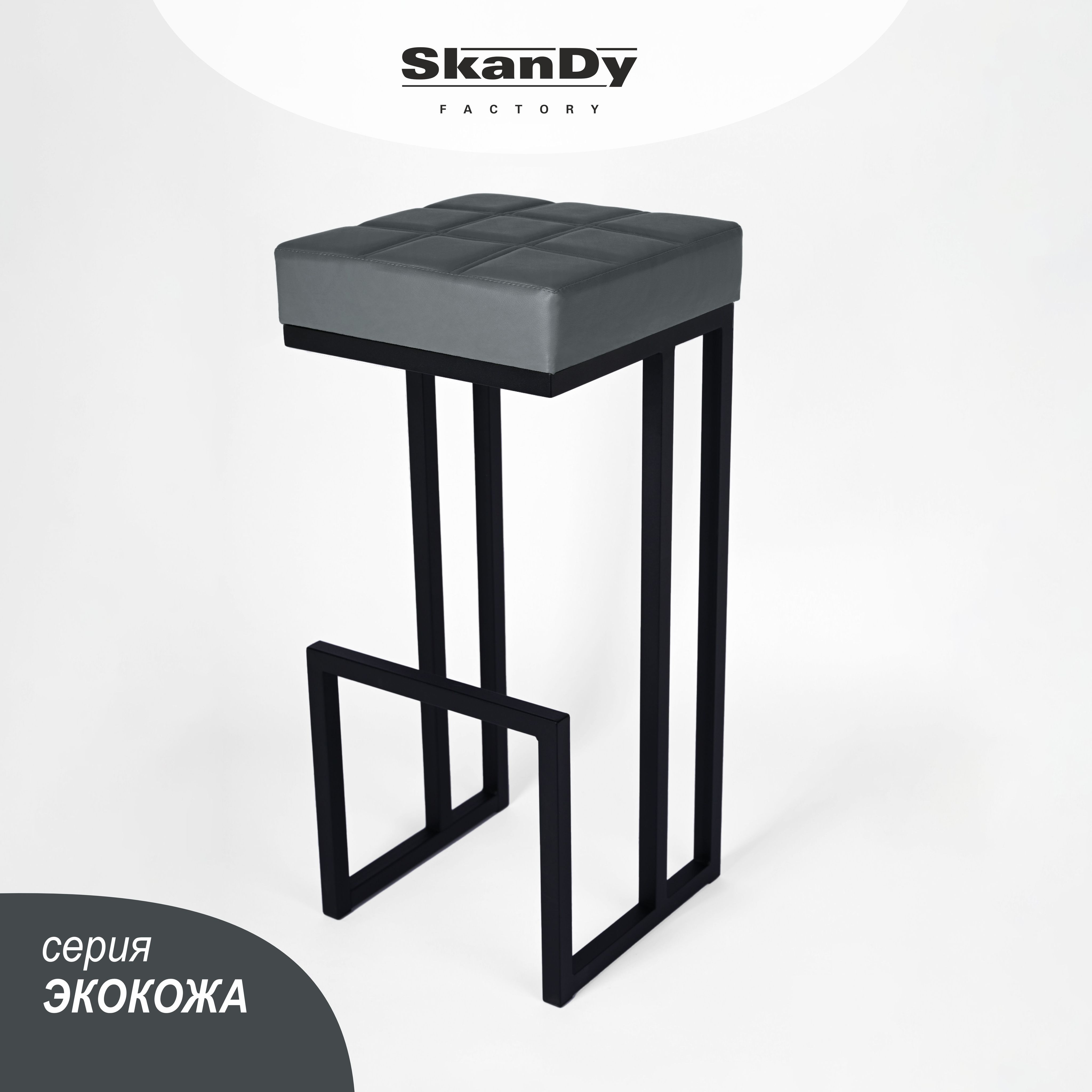 Барный стул для кухни SkanDy Factory "Джаз", 81 см, темно-серый