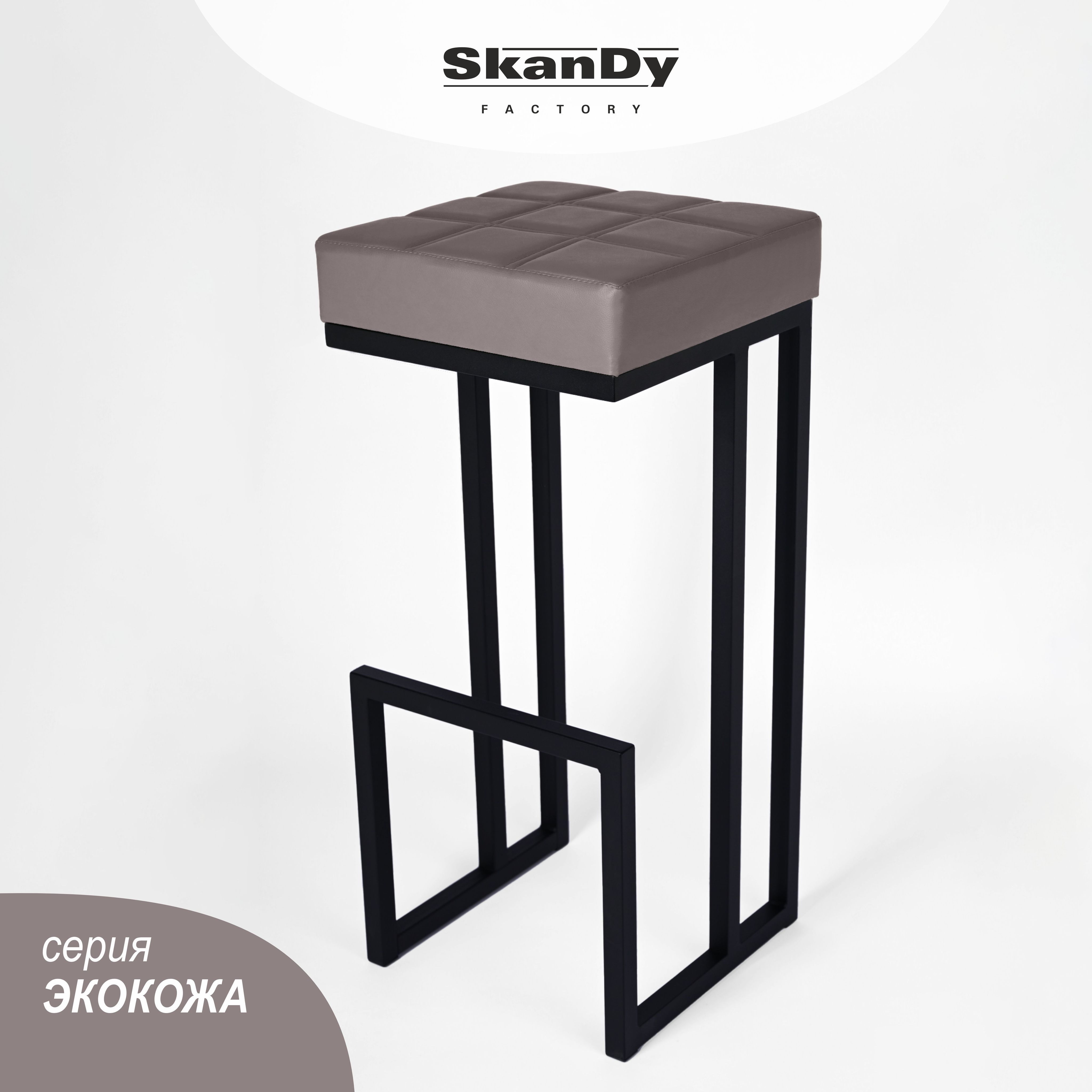 Барный стул для кухни SkanDy Factory "Джаз", 81 см, серый
