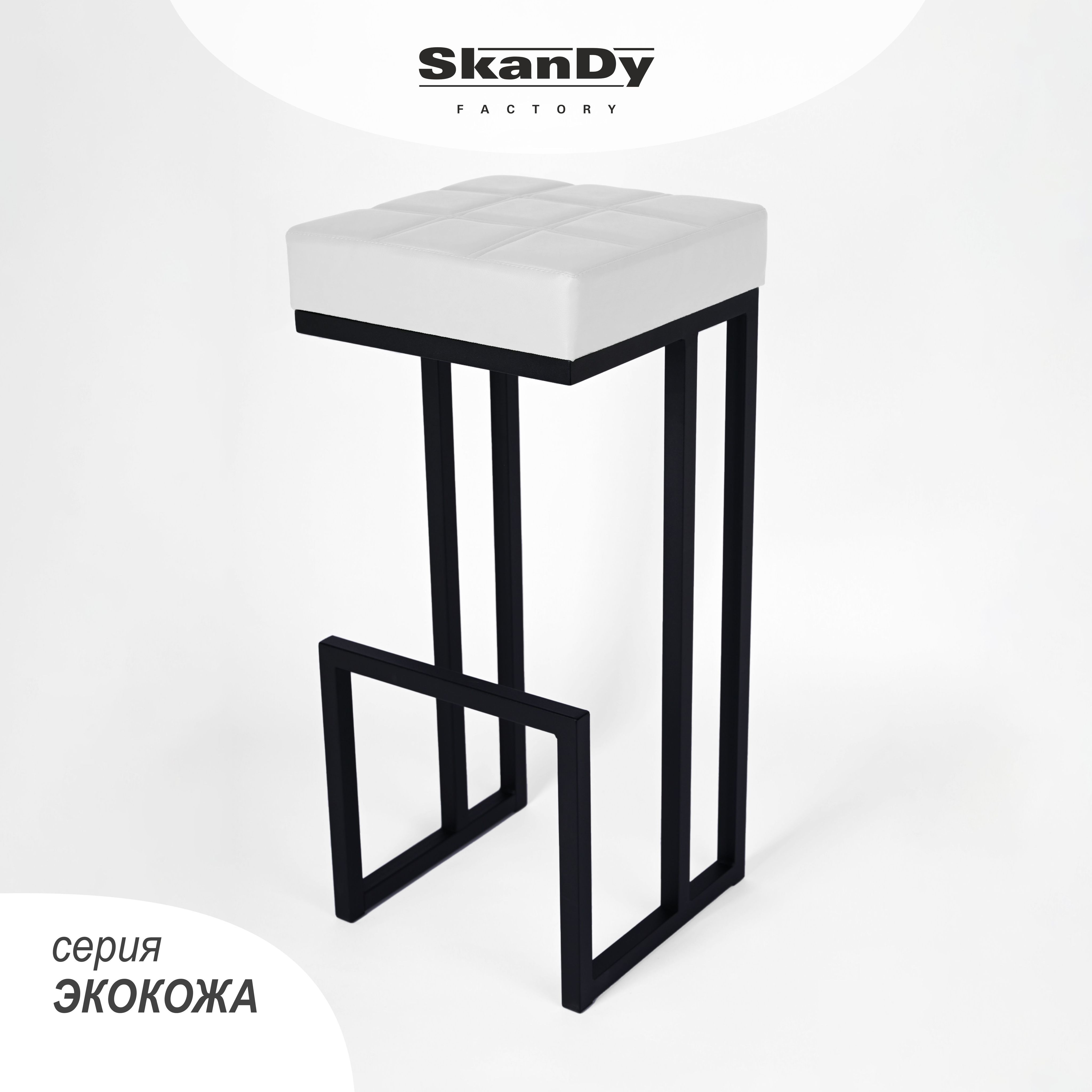 Барный стул для кухни SkanDy Factory "Джаз", 81 см, белый