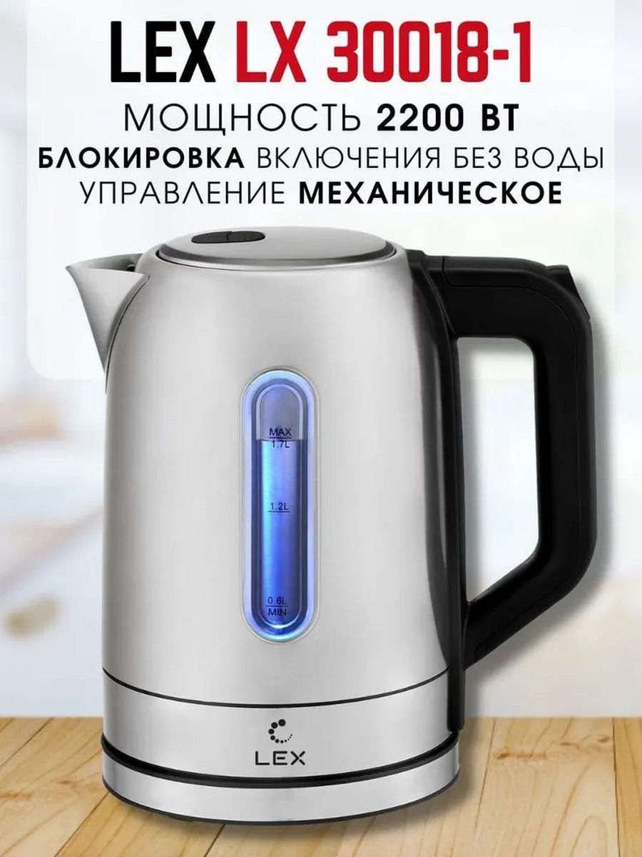 Чайник электрический LEX LX 30018-1 1.7 л серебристый