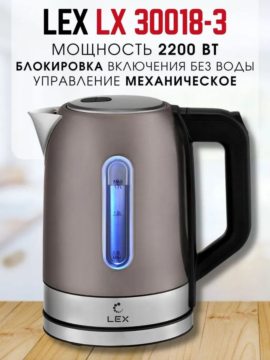 Чайник электрический LEX LX 30018-3 1.7 л коричневый