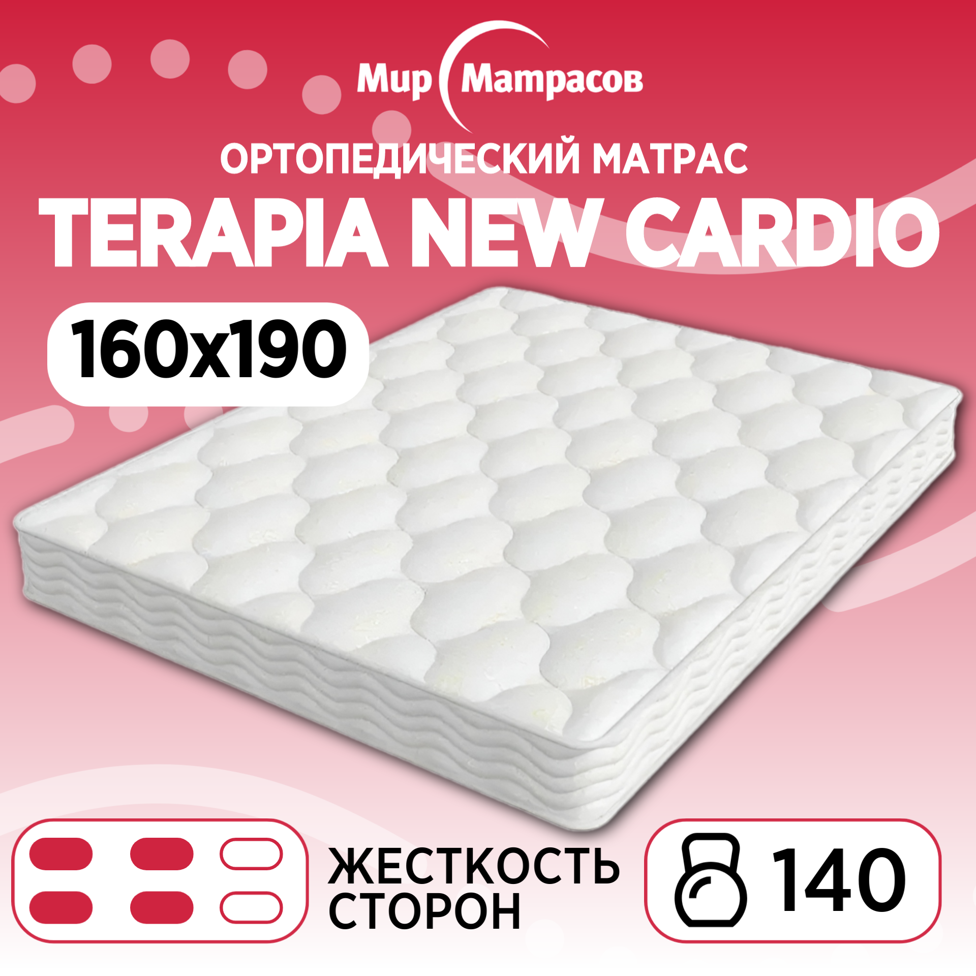 Ортопедический матрас Мир Матрасов Terapia New Cardio 160х190 см