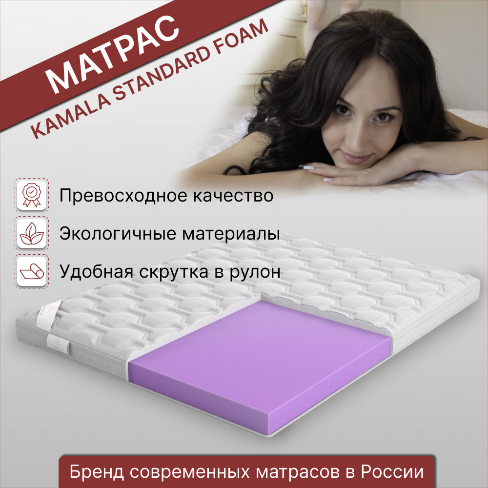 Матрас Kamala Standard Foam 150х200 серии Эко