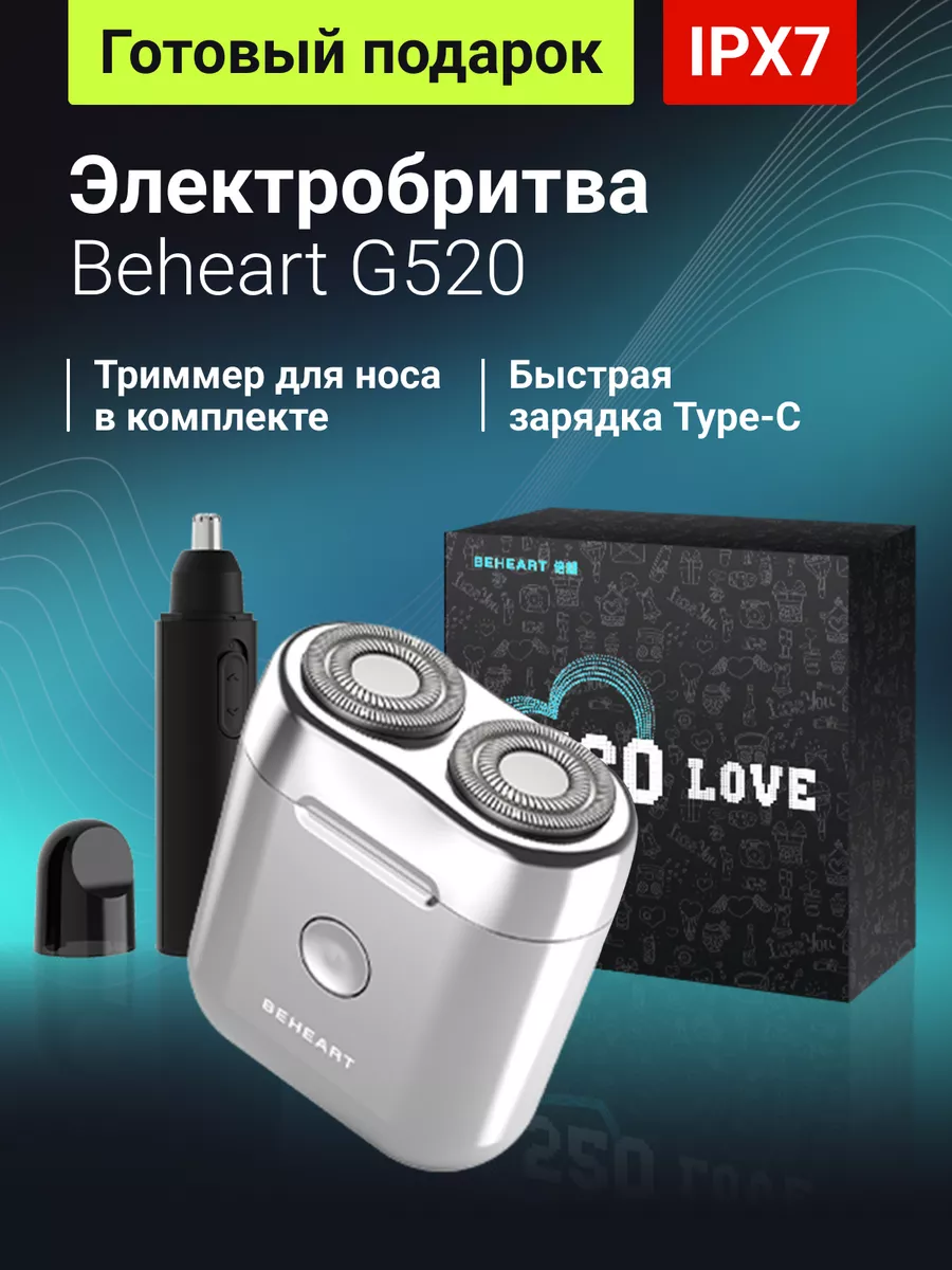 Электробритва BEHEART G520 + Триммер для носа TS01 серебристый, черный