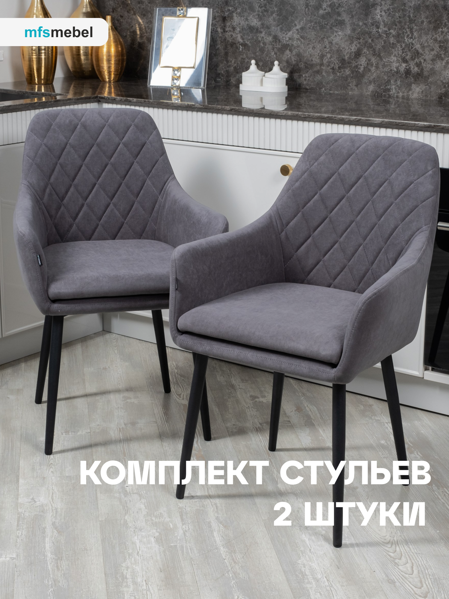 Комплект стульев MFS MEBEL Ар-Деко графит, 2 шт