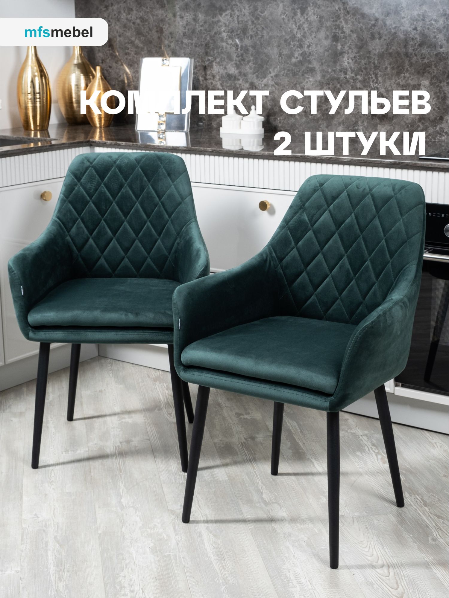 Комплект стульев MFS MEBEL Ар-Деко зеленый, 2 шт