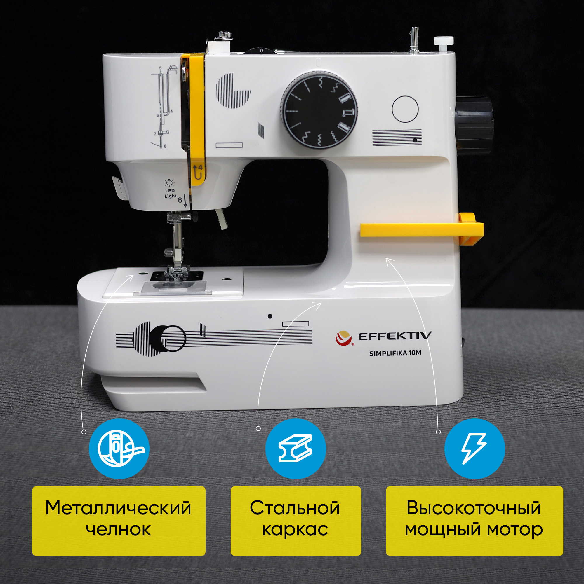 Швейная машина Effektiv Simplifika 15M белый, желтый